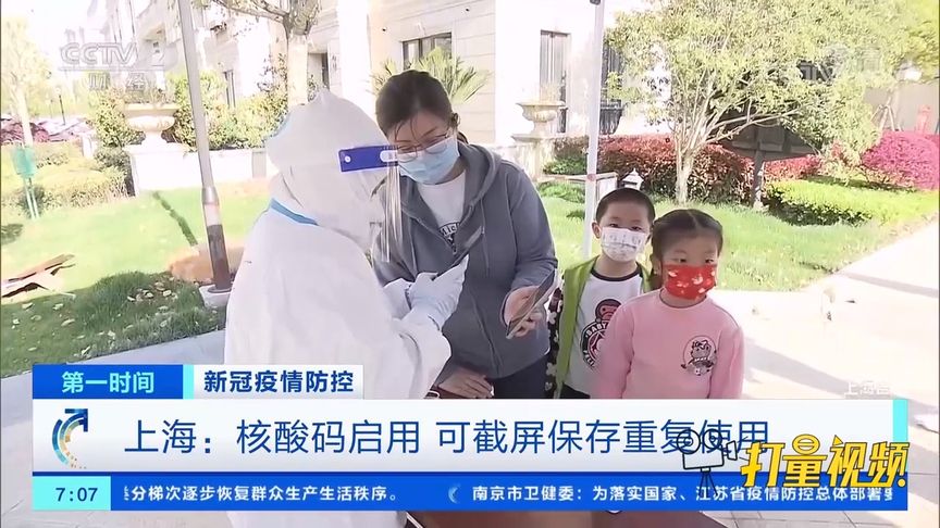 方便利民!上海核酸码上线,可截屏保存重复使用|第一时间