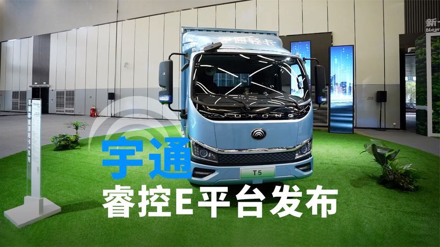 重卡也要卷技术!宇通商用车技术品牌发布