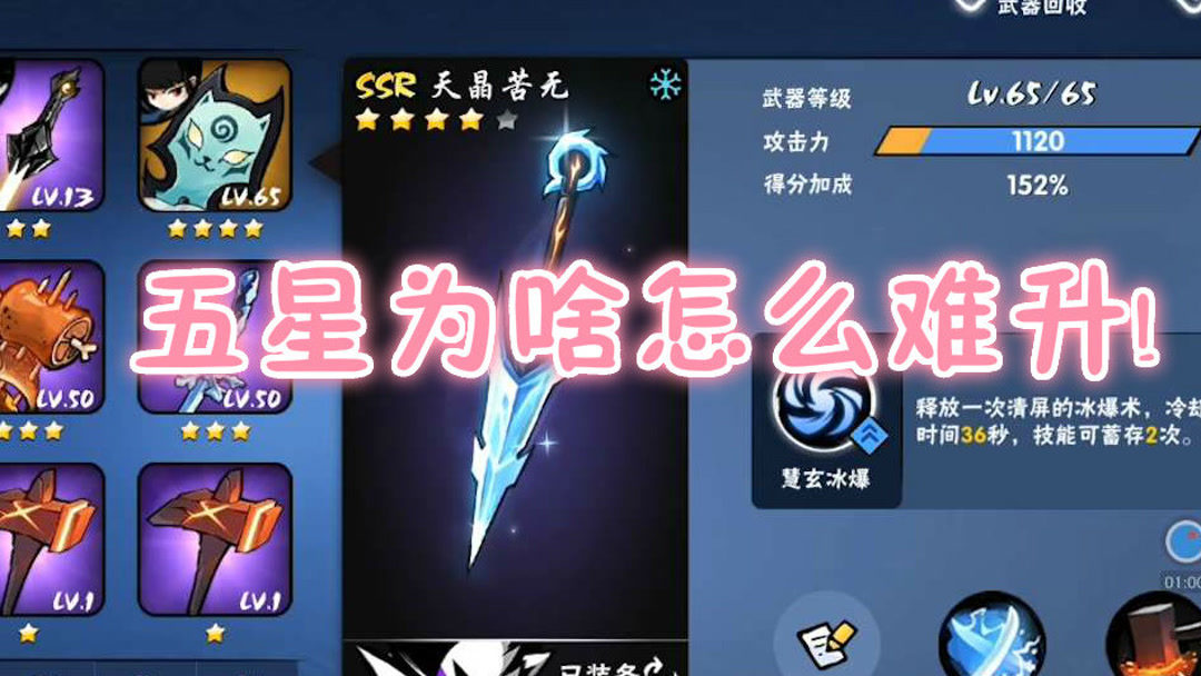 忍者必须死3:五星ssr武器真难升!