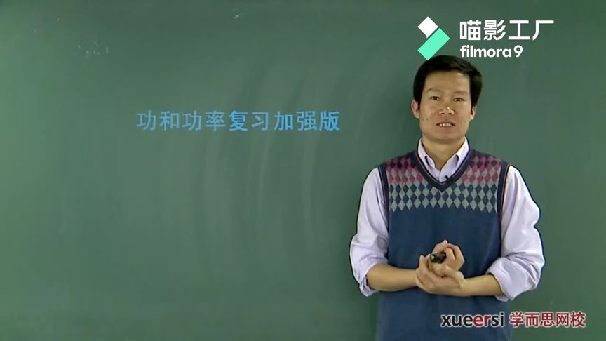 功和功率复习加强版