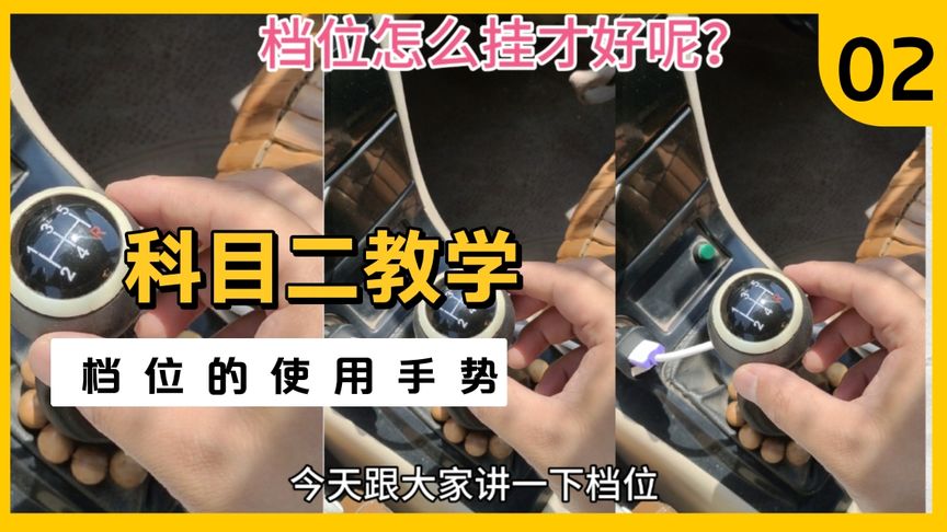 你在挂挡方面丢过分,犯过错吗?你认为怎么样才能挂好档位?