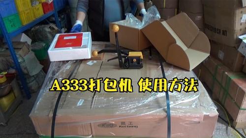 a333打包机使用方法
