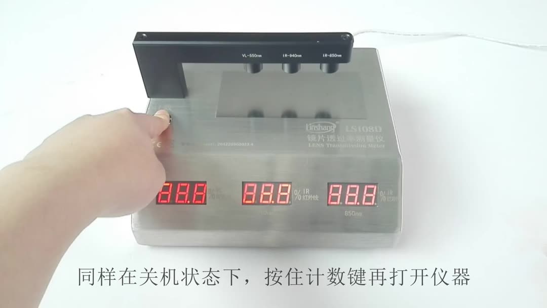 镜片透过率测量仪的两种测量模式