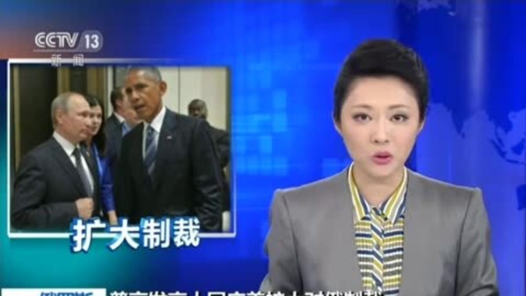 俄罗斯 普京发言人回应美扩大对俄制裁