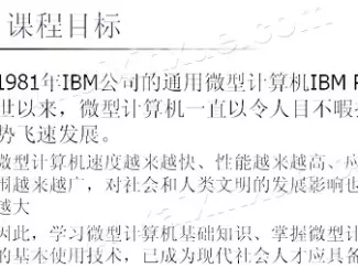 微型计算机组成原理 视频教程 上海交通大学
