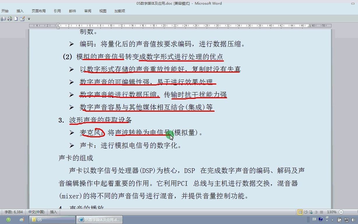 江苏专转本默默学计算机第一部分05-数字媒体及应用5.3数字声音及...