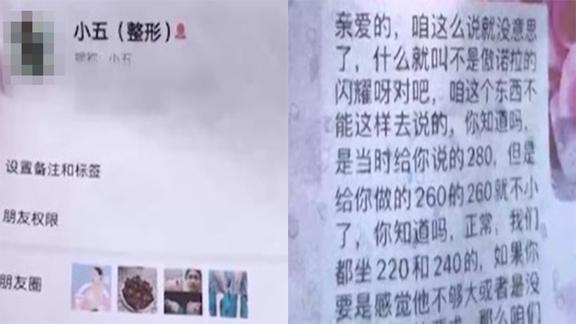 花2万5隆胸后坚硬胀痛,假体疑被调包,女子怒维权院长变介绍人