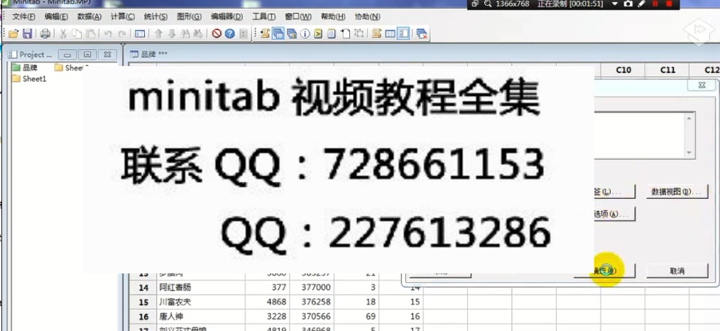 minitab17视频教(程全套--minitab视频教程)