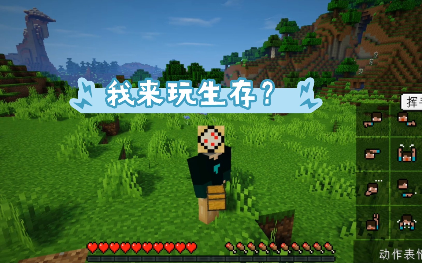 当一个mc指令玩家去玩生存