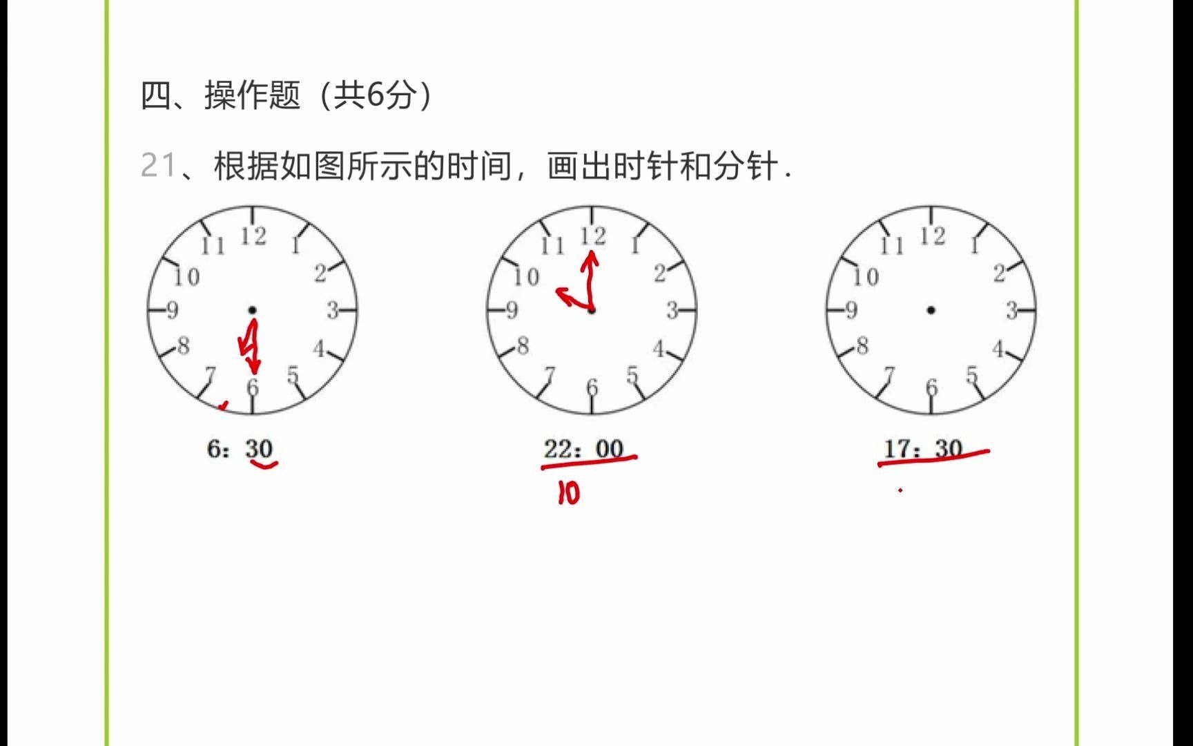 【同步练习】三年级数学上册《第1单元 时、分、秒》21-23