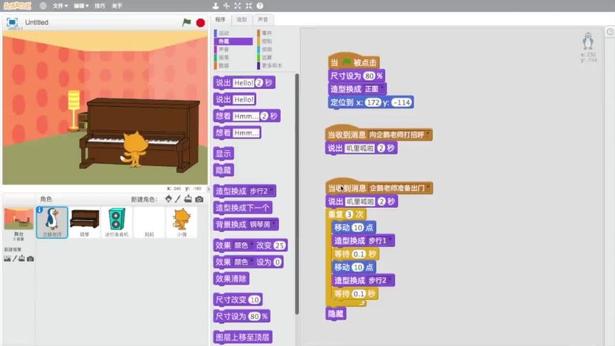 Scratch入门编程课视频esson13
