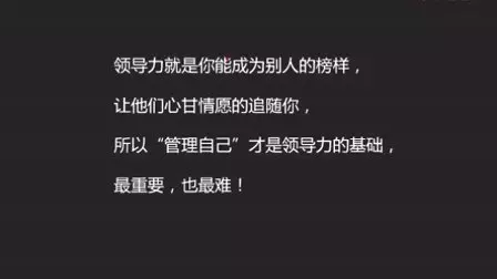 管理VS领导:管理者管理好自己