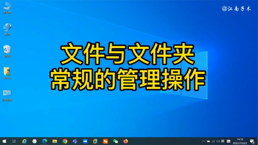 初学电脑入门知识,掌握文件与文件夹常规管理操作,新手必学内容