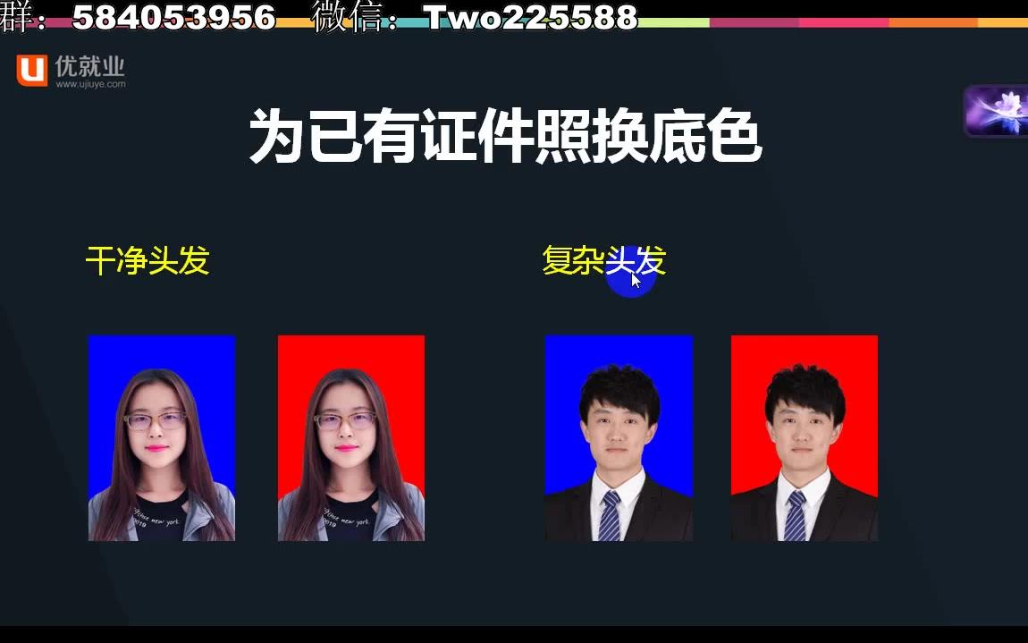 为证件照换底色(简单头发与复杂头发)#编程##LINUX##PHP#