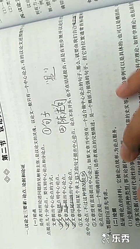 初中语文+九年级+议论文论点讲解+唐登国
