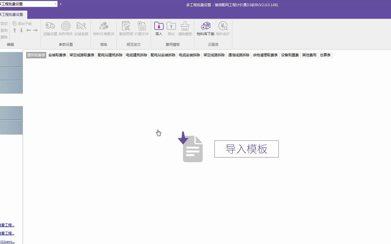 配网 丨 多工程批量设置-模板设置