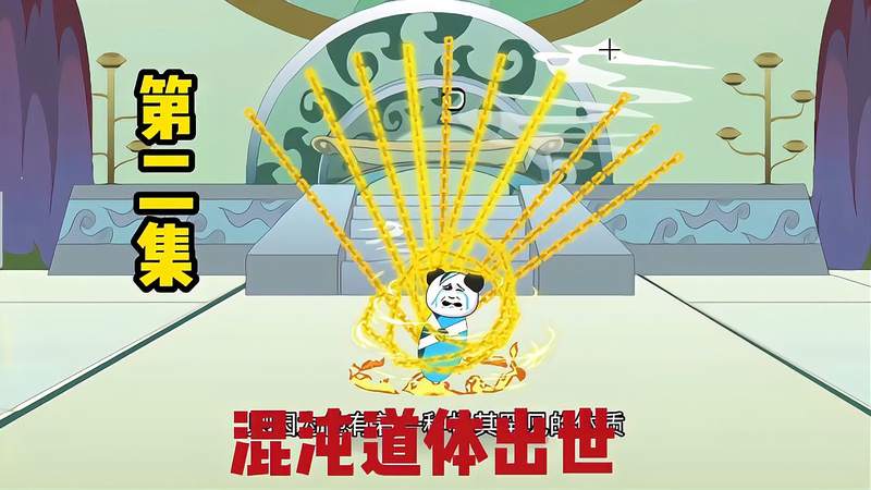 娘胎里无敌2:开局就是混沌道体,十条天地枷锁封印