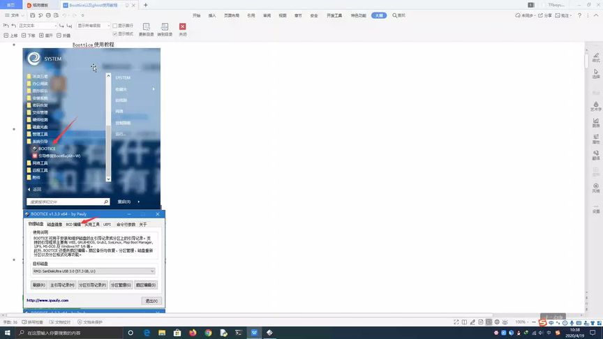 boottice 和 ghost使用教程