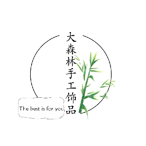 大森林手工饰品 