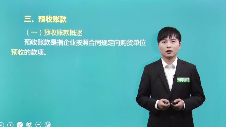 004第三章预收账款