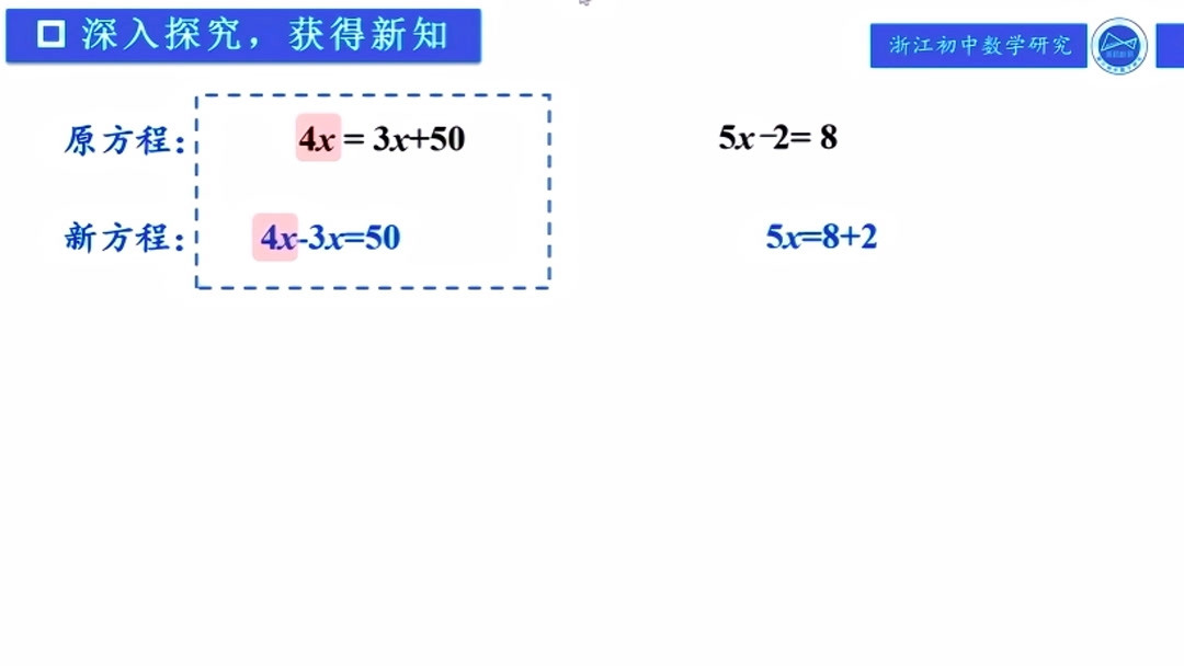 5.3.1 一元一次方程的解法