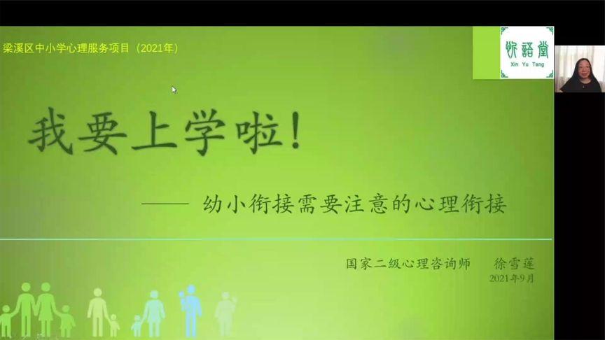 我要上学啦!—— 幼小衔接需要注意的心理衔接