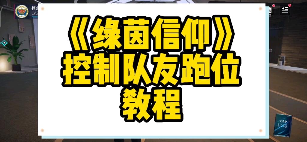 #绿茵信仰# 楠少解说,控制队友跑位教程!