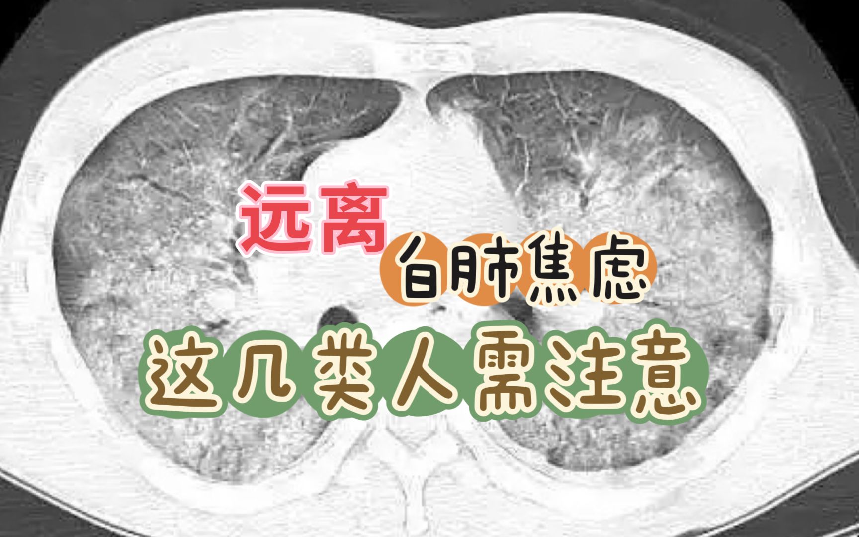 新冠哪些人容易出现白肺,怎样有效预防?