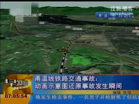 温州动车追尾事故 动画示意图还原事故发生瞬间