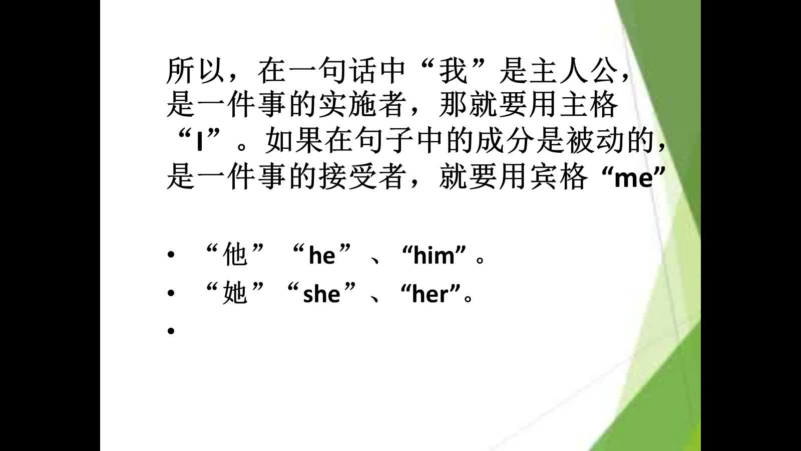英语中人称代词的使用--赵振微课