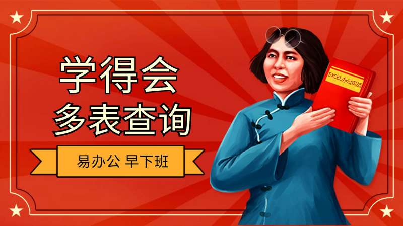 学得会的多表查询