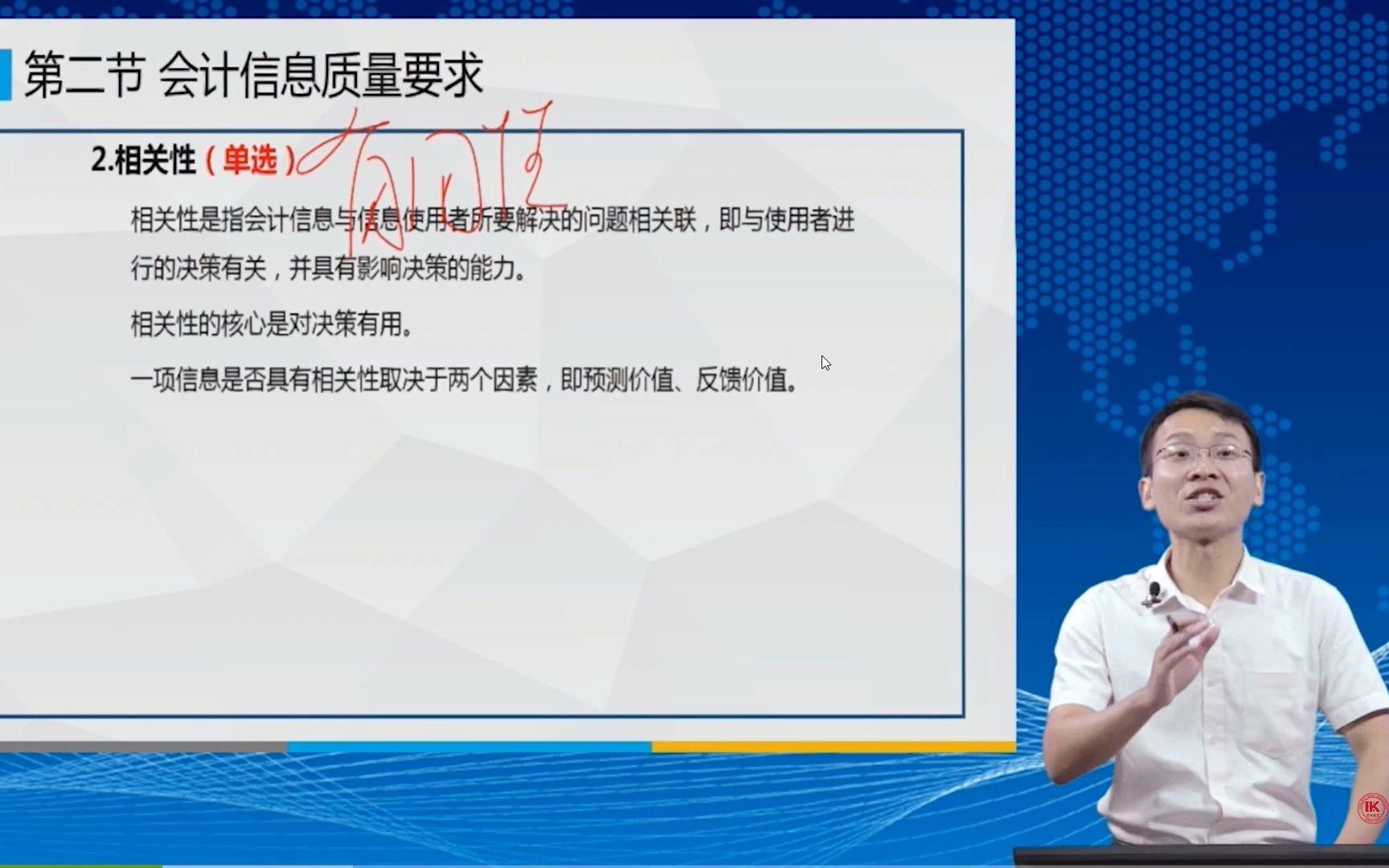 ...会计类专业网课/00155中级财务会计统考精讲课程第三节 会计信息...