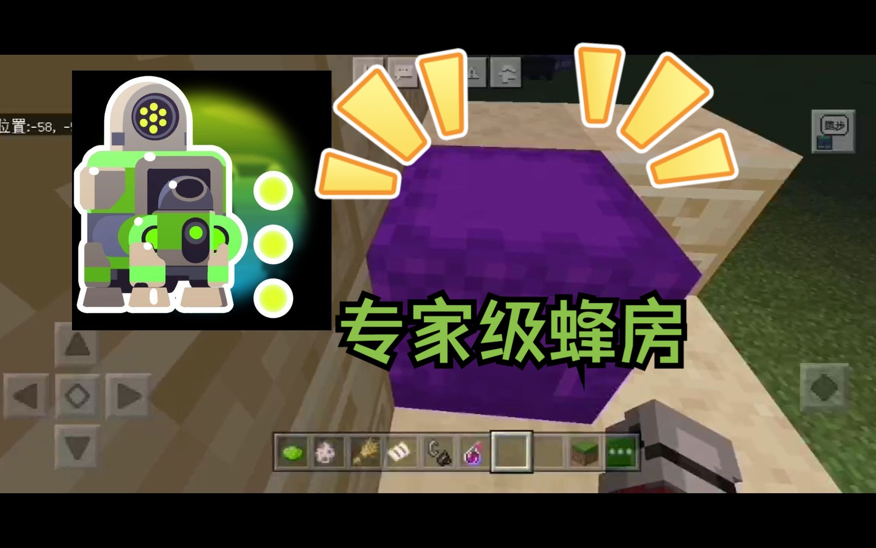 我的世界玻璃沙漠紫色藏宝球位置---专家蜂房设计图