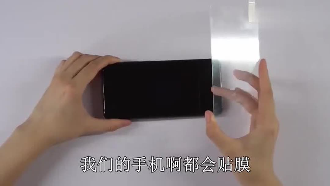手机怎么贴膜，教你一招，这样贴没有气泡贴得平整