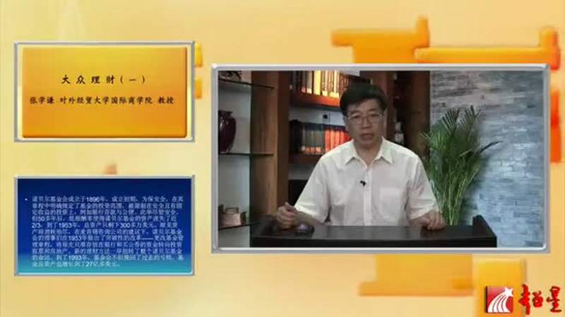「超星」个人理财规划全 1