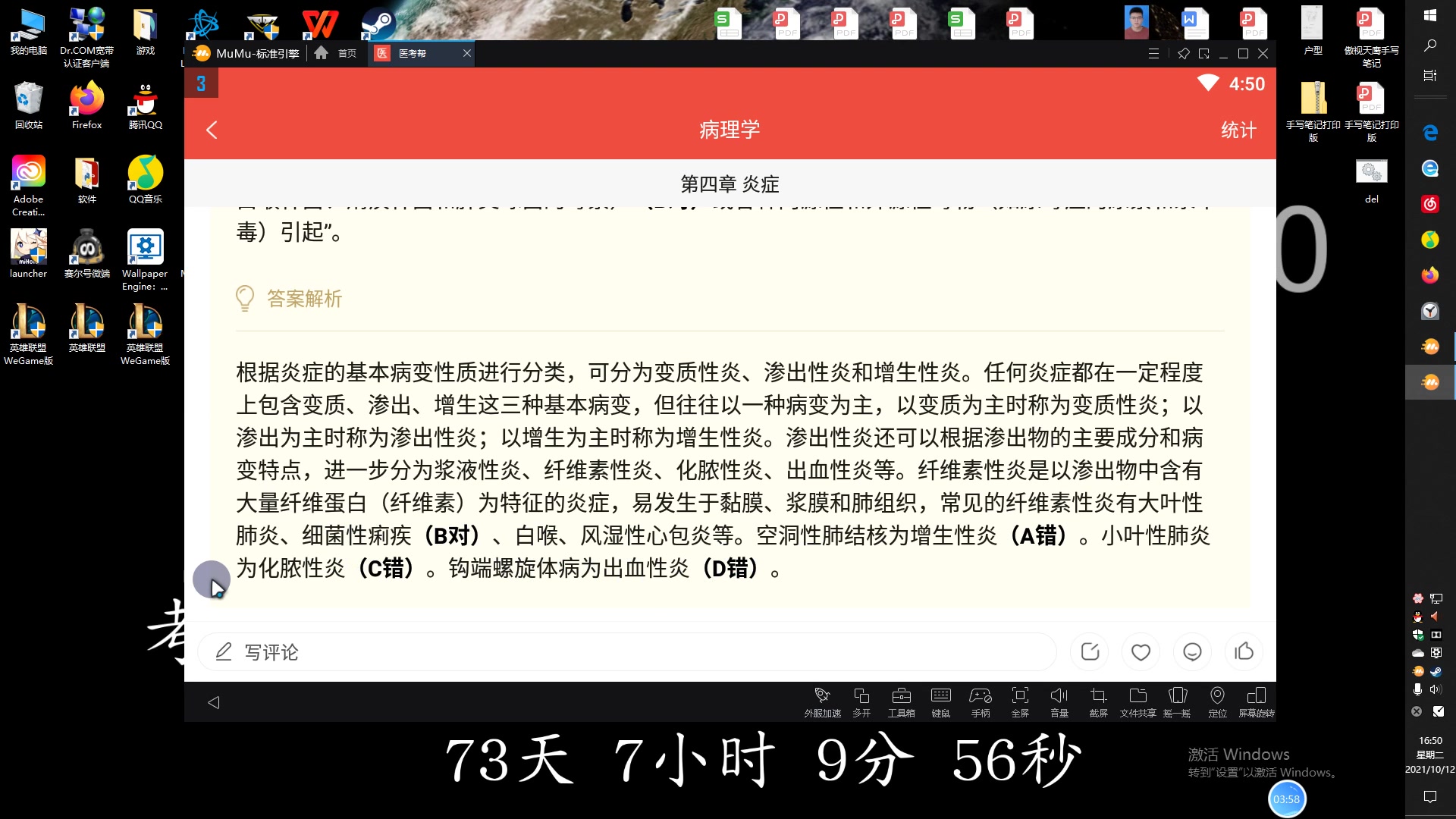 病理学,炎症31-60