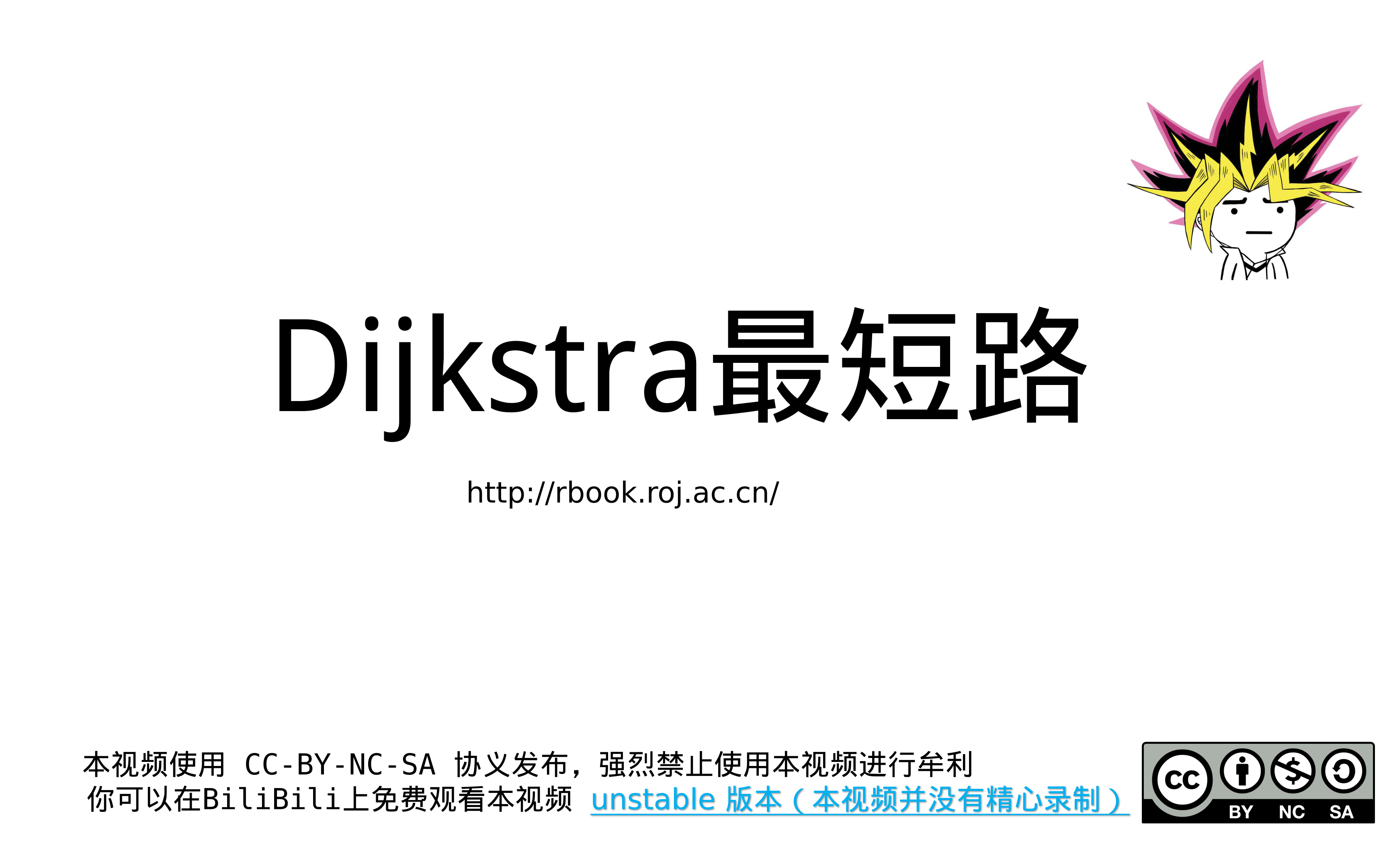 Dijkstra求单源最短路