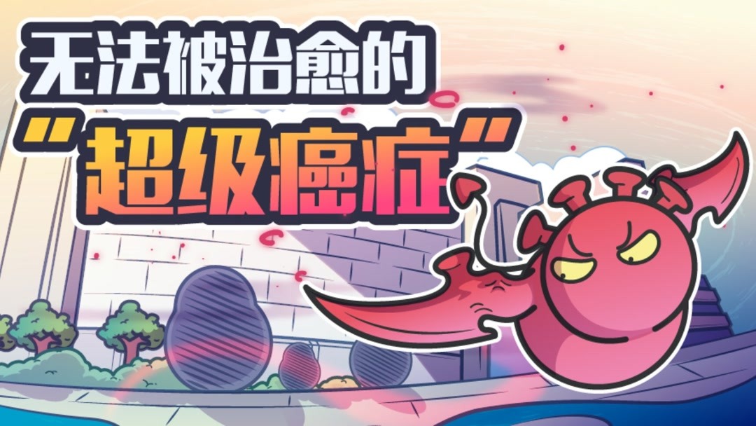 被称为“超级癌症”的艾滋病,人类未来可以消灭掉它吗?