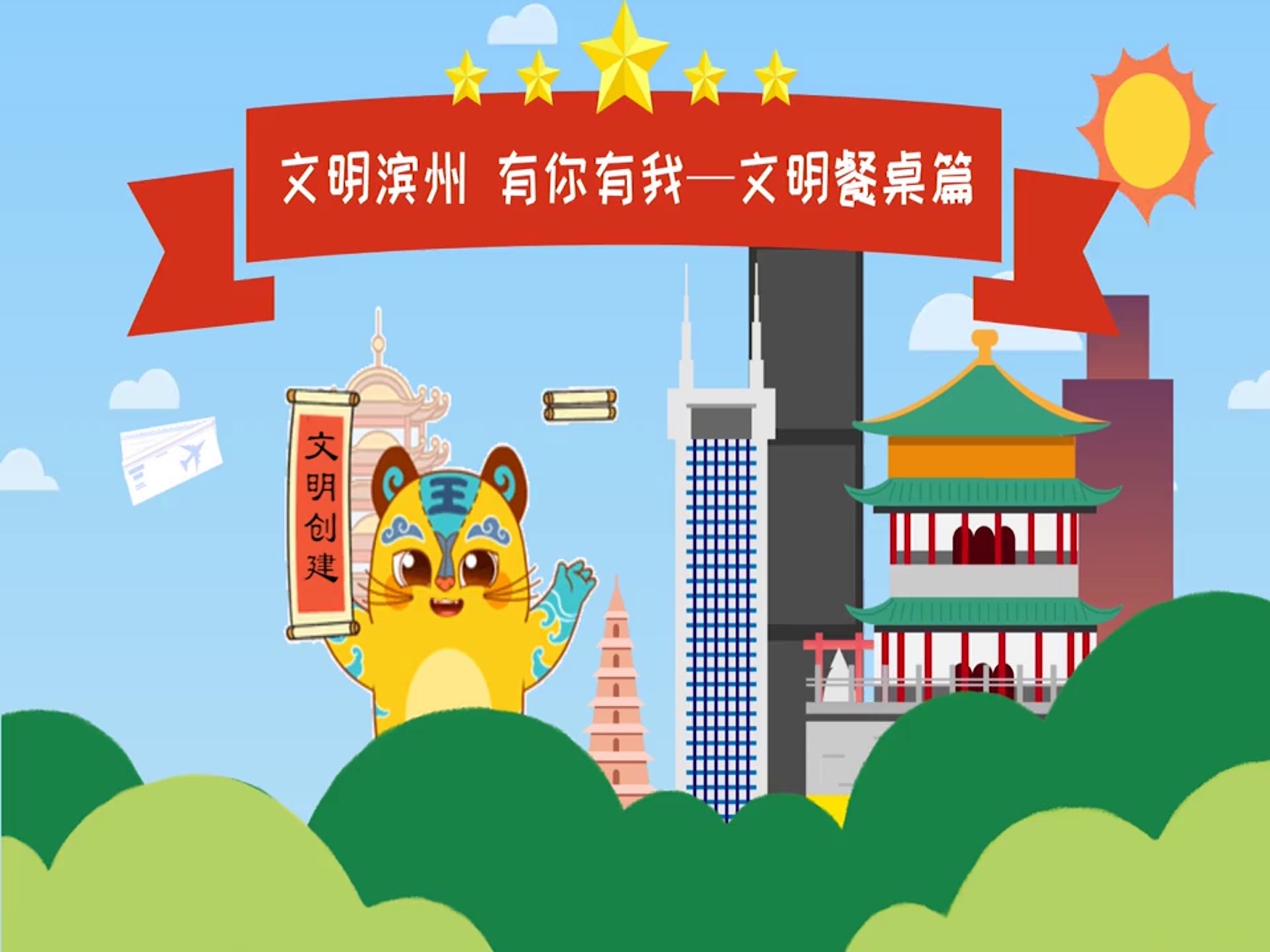 "文明滨州 有你有我"公益宣传片文明餐桌篇