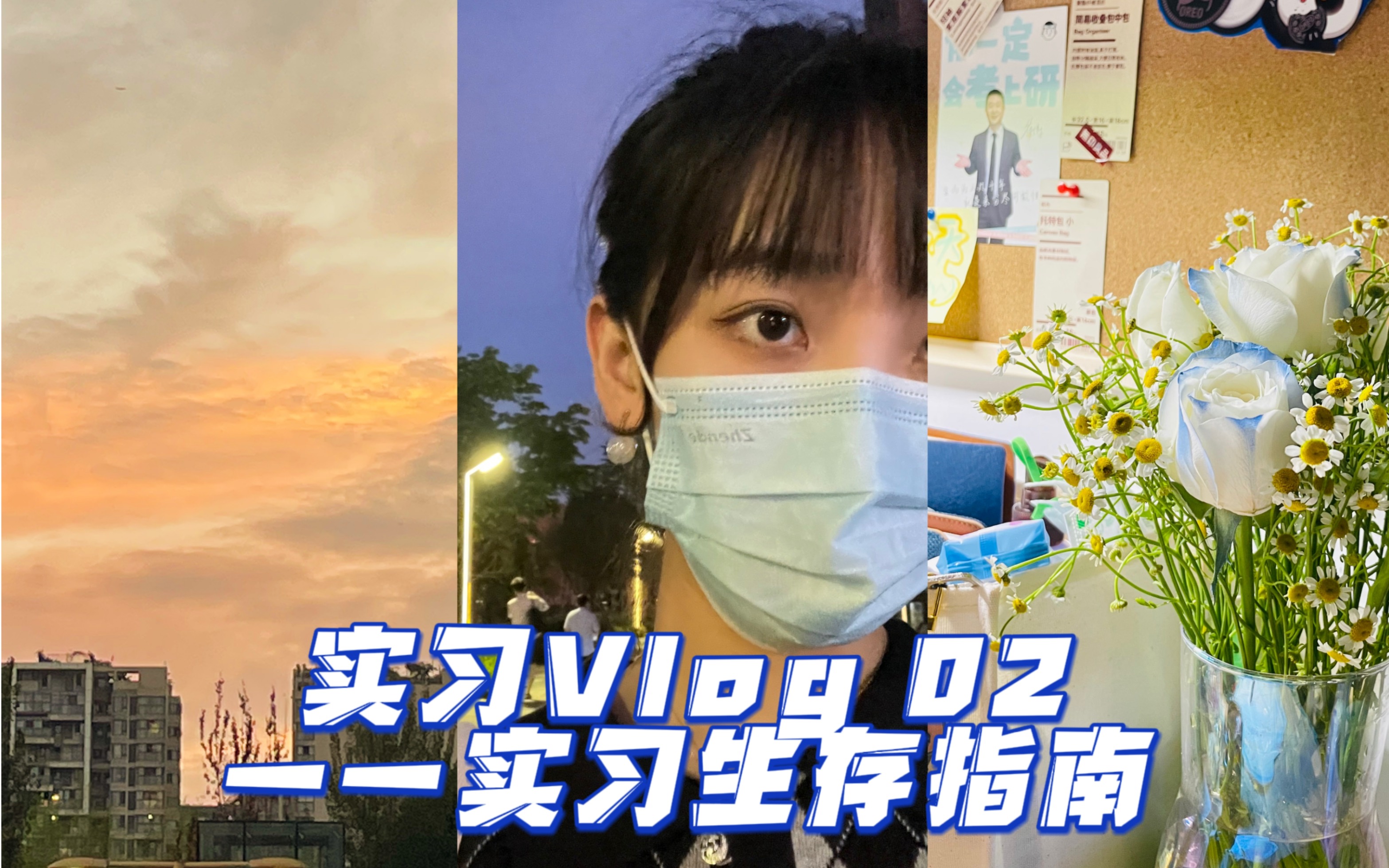 实习Vlog 02|医学生|备考考研