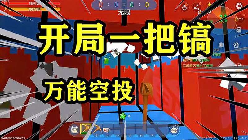 迷你世界 开局一把镐 万能空投 王不畏做出加特林就无敌了
