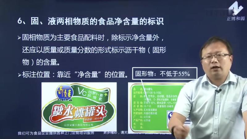 07食品标签对净含量和规格标示要求