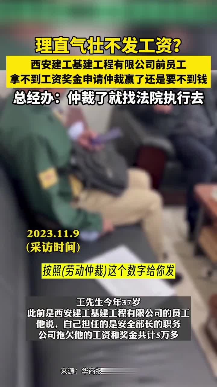 ...工资奖金申请仲裁赢了还是要不到钱!总经办:仲裁了就找法院执行去。