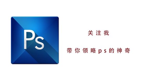 自己在家也可以做的ps神奇功能之融合