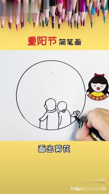 尊老敬老!学画小学生重阳节简笔画,简单漂亮成长力计划 知识创作人