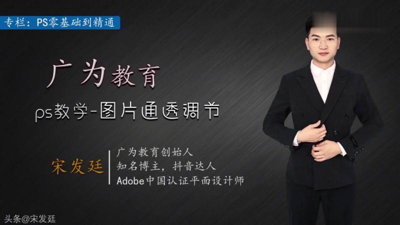 Photoshop-图片通透调节