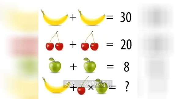 生活视频第106集 考考你算数怎么样?请告诉我答案
