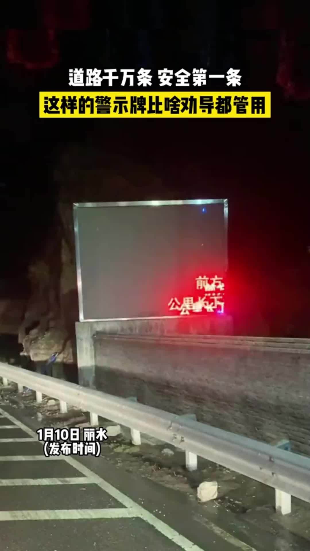 安全第一条 这样的警示牌比啥劝导都有用,"已去世几十人'