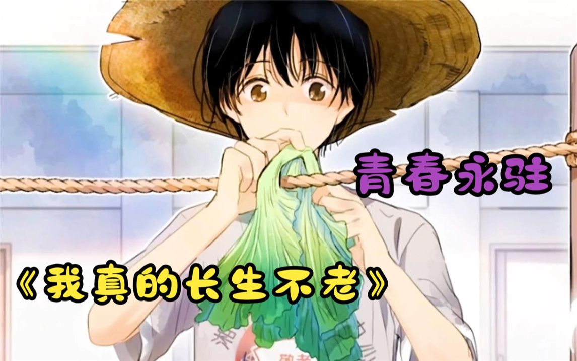 长生不老的男主,独自在现代人类社会中正确积极生活!一口气看爽《我...