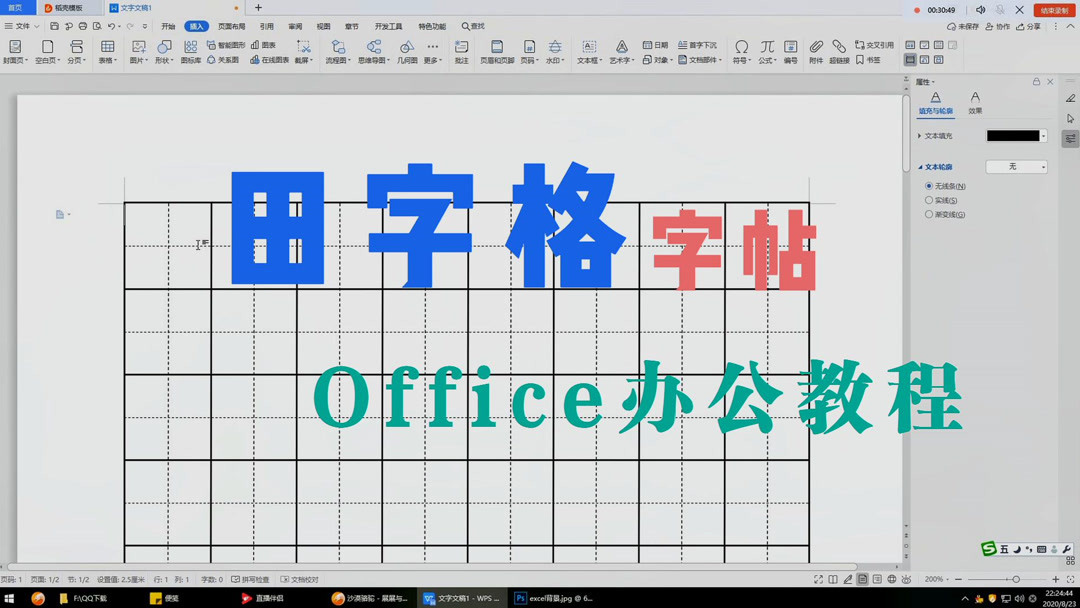 Office办公教程,小学生练字田字格字帖,奶爸确定不收藏?